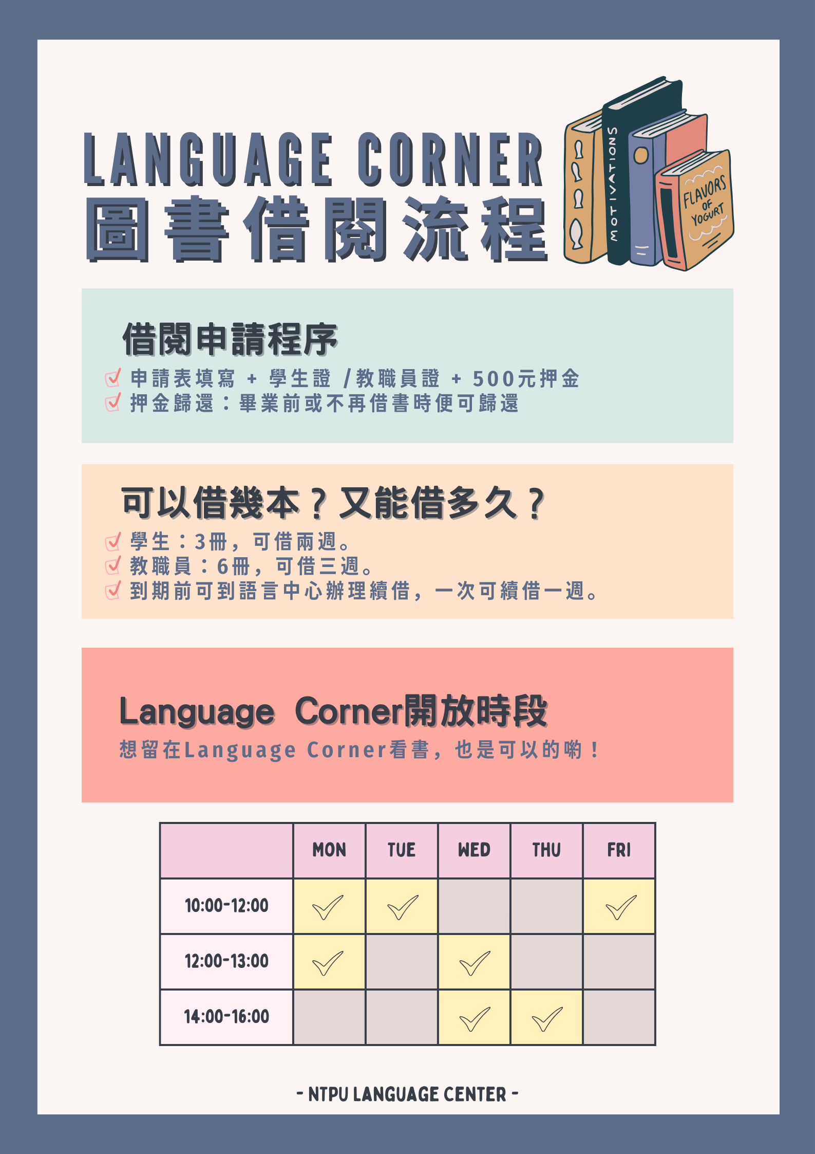 國立臺北大學語言中心
